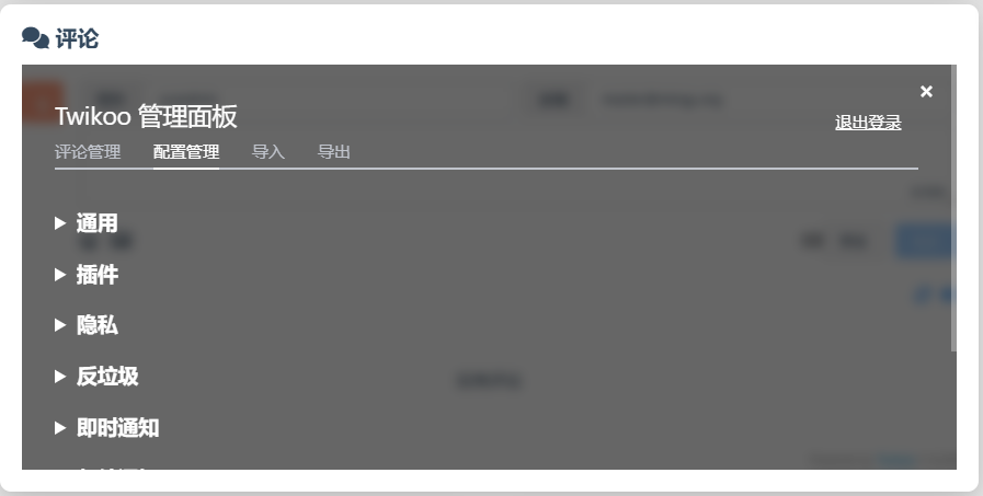 利用cloudflare搭建twikoo评论系统 | 个人博客