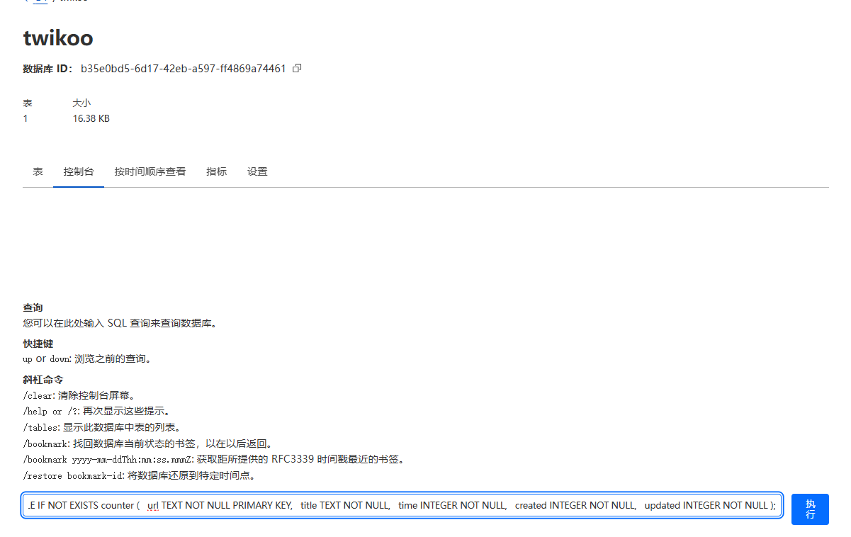 利用cloudflare搭建twikoo评论系统 | 个人博客
