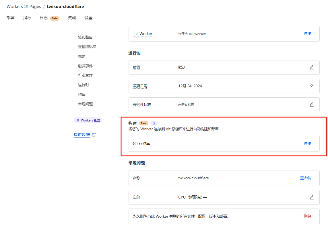 利用cloudflare搭建twikoo评论系统 | 个人博客